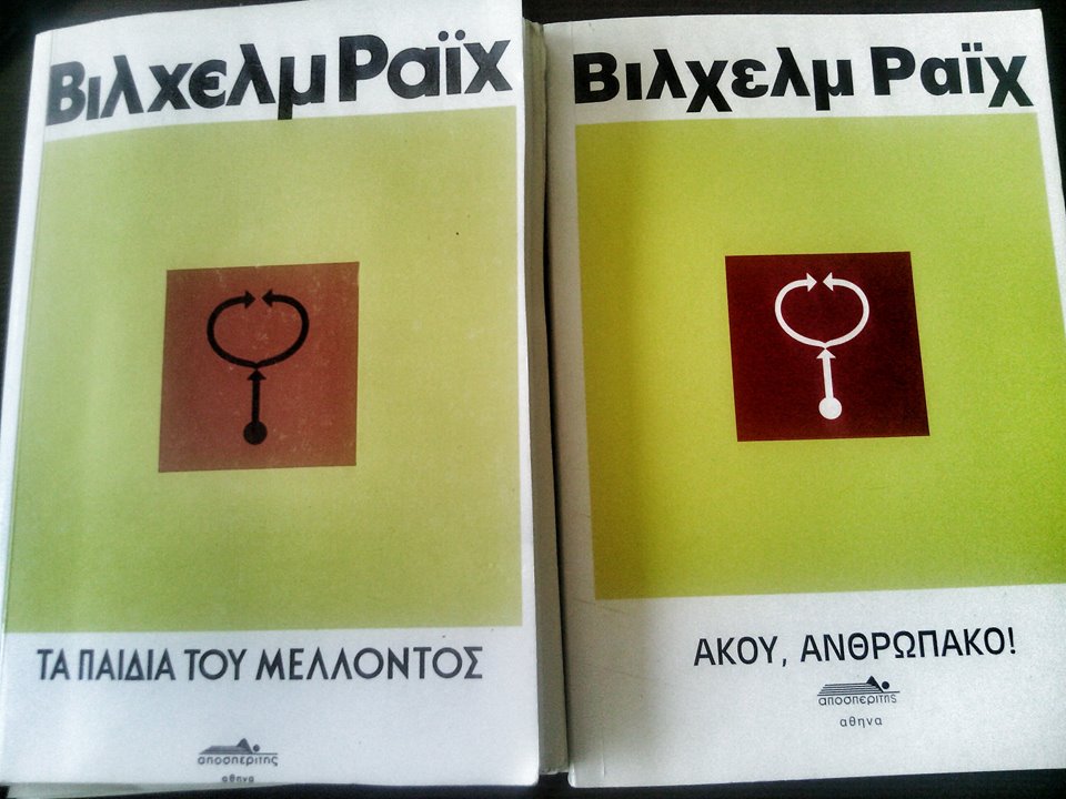ΤΑ ΠΑΙΔΙΑ ΤΟΥ ΜΕΛΛΟΝΤΟΣ Βίλχελμ Ράιχ – Mom Fatale